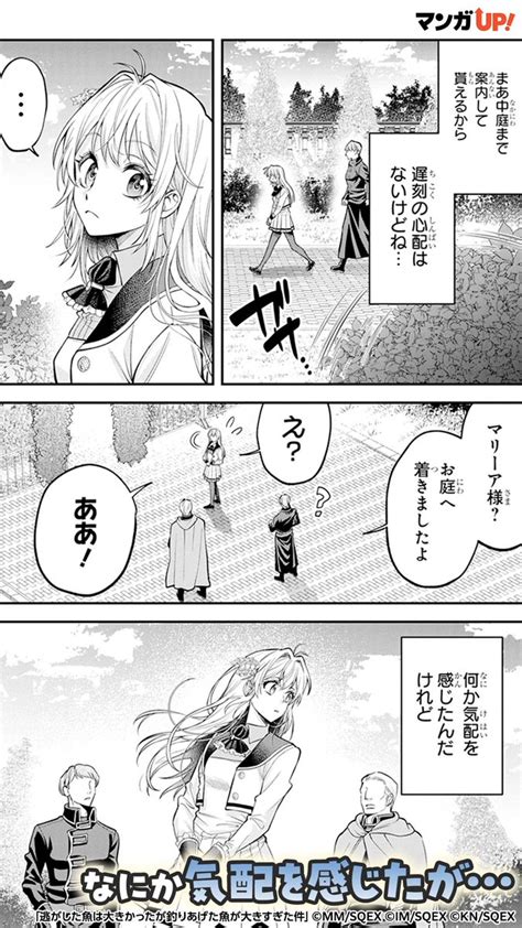 UPにぃさん おすすめマンガ紹介中 on Twitter 険悪モードのお母さまが突然 2 5 マンガUP 逃がした魚は