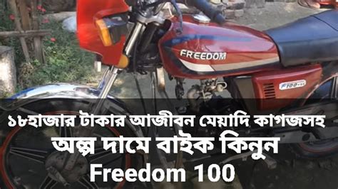 Freedom Cc Bike Price In Bangladesh Freedom Bike Second Hand