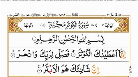 Surah Al Kawthar Abundant Good Full With Arabic Text HD 108