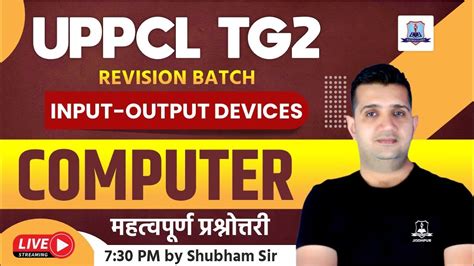 UPPCL TG 2 Revision Batch Input Output Devices Computer By Shubham