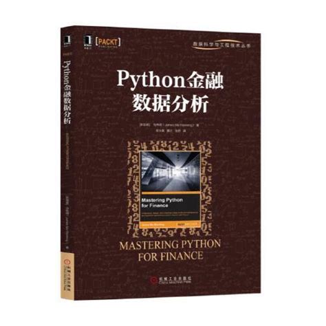 python金融数据分析（2021年机械工业出版社出版的图书） 百度百科