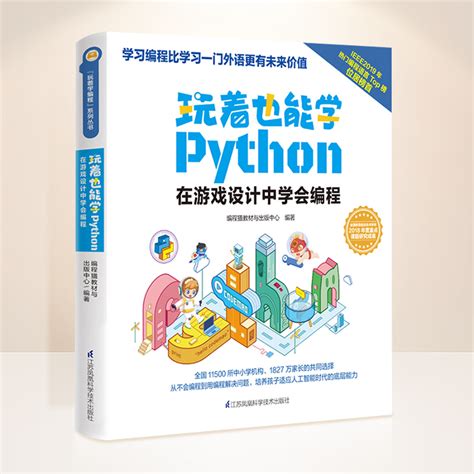 玩着也能学编程Python编程从入门基础教程零基础入门学习Python快递上手零基础学少儿趣味编程儿童编程入门零基础自学少儿编程教材 虎窝淘