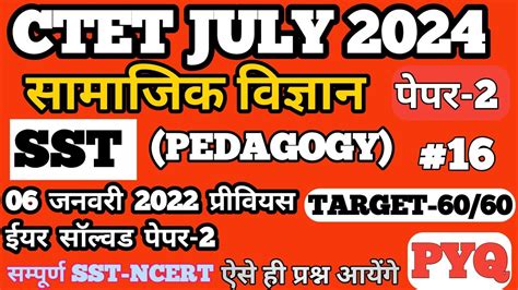 CTET SST JULY 2024 PREPARATION CTET SST NCERT ONLINE PREVIOUS PAPER