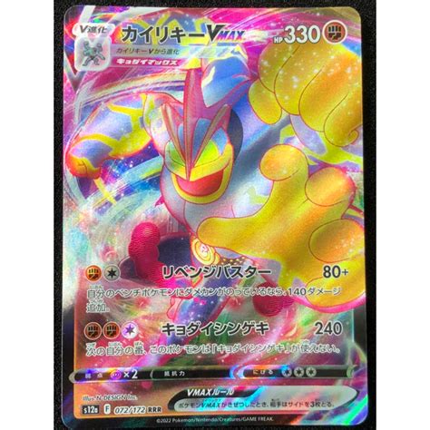 Pokemon Japanese Sword Shield Vstar Universe Full Art