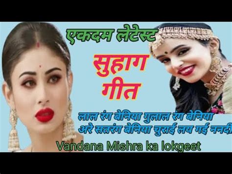 Ekadam Latest Suhag Geeta Vandana Mishra Ka Lokgeet YouTube