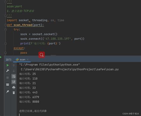python扫描可用端口和ip 忆云竹