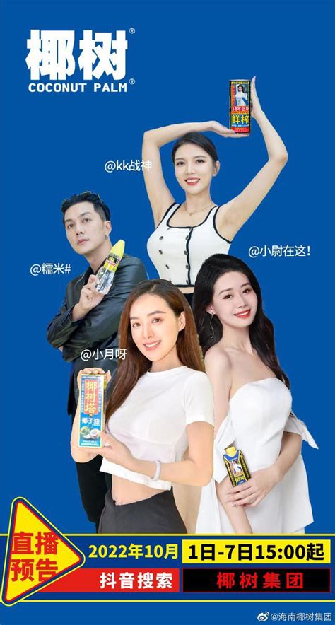 电商中国 椰树美女带货被指行走在擦边最前沿曾2次因违背社会良好风尚被罚