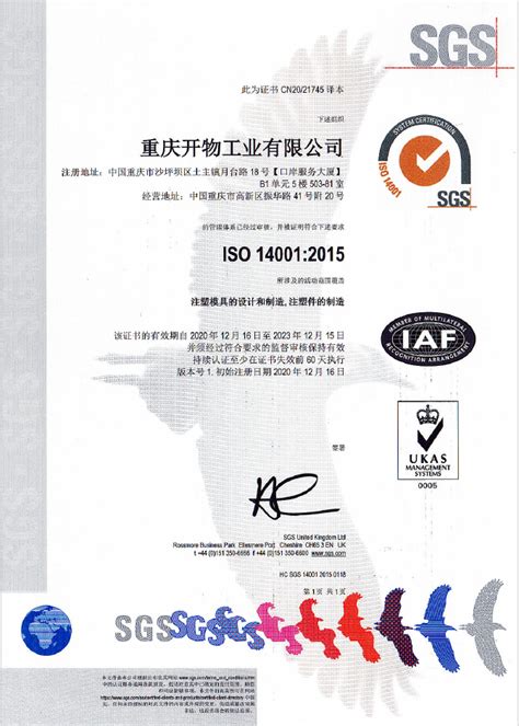 企业荣誉 重庆开物工业有限公司