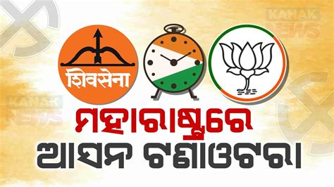 Bjp Shiv Sena Ncp Alliance Faces Turbulence Amid Lok Sabha Polls