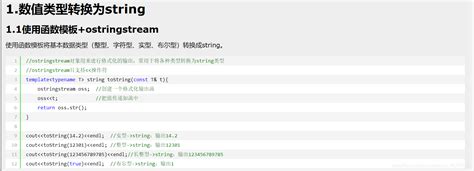 c 数值类型与string的相互转换 c 如何将复数类对象转换为string csdn博客