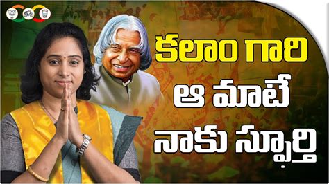 Guntur West MLA Candidate Galla Madhavi Participated At Abdul Kalam
