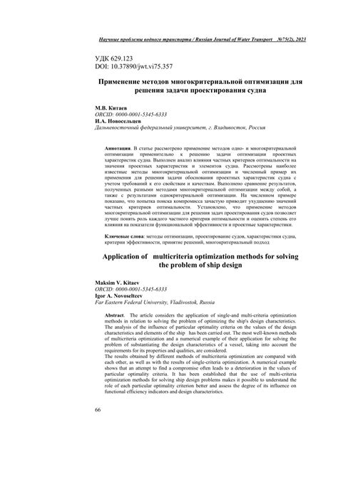 pdf application of multiobjective optimization methods for solving of a ship design problem