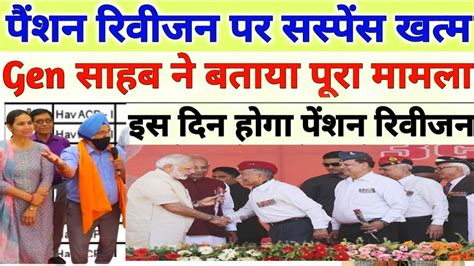पशन रवजन पर आई बड खशखबर OROP revision latest update for all