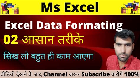 Ms Excel Data Formating Trick Excel Me Data Ko Formate Kaise Kre