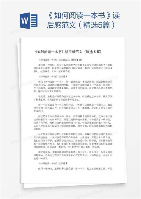 如何阅读一本书读后感范文精选5篇Word模板下载 编号jpypgdzj 熊猫办公