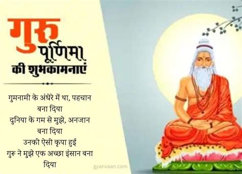 45 Best Guru Purnima Quotes In Hindi Wishes Images