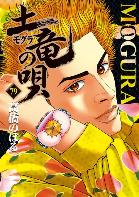 Manga Mogura RE On Twitter Whacky Yakuza Undercover Manga Mogura No
