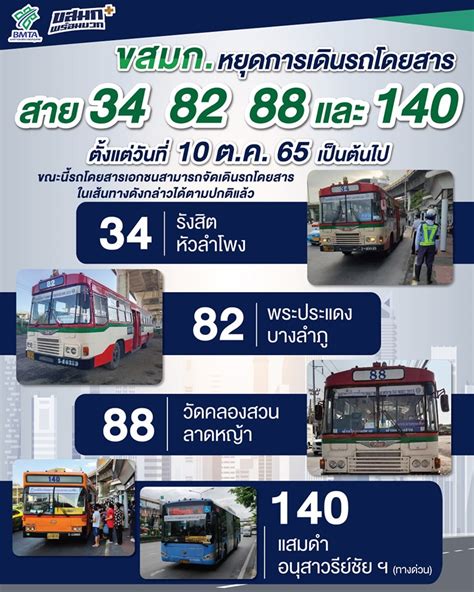 ปดตำนานรถเมลสายทำเงน ขสมก หยดวง 4 เสนทาง 10 ต ค น เอกชนเดนรถ