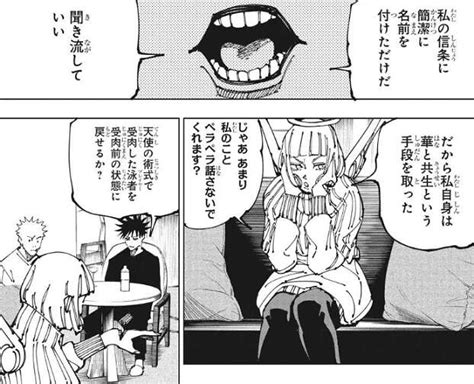 ネタバレ呪術廻戦 第199話仇名あらすじネタバレ 漫画アニメゲームのネタバレ感想