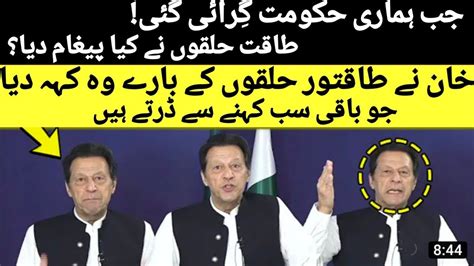 Chairman PTI Imran Khan Address To Nation About Supreme Court Verdict