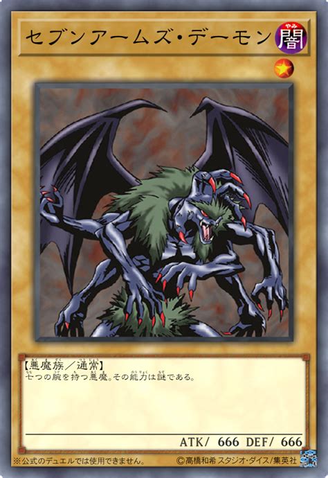 遊戯王オリカセブンアームズデーモン遊戯王未OCG化カード 遊戯王オリカ展示場
