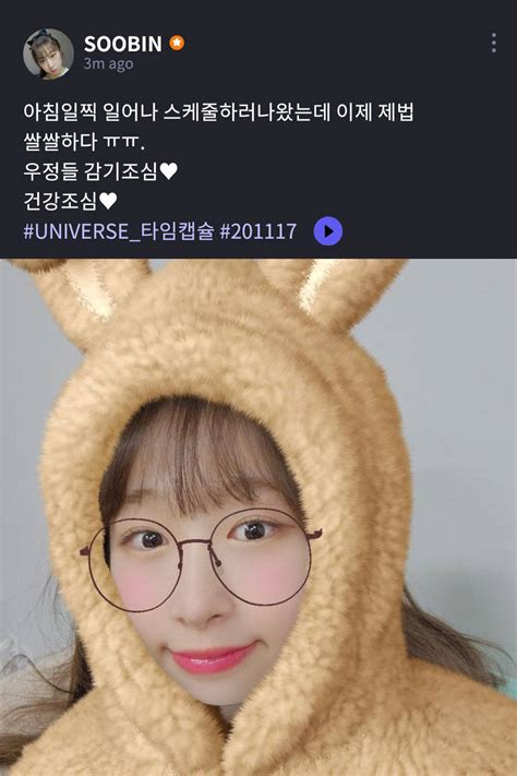 WJSN DAILY On Twitter TRANS 210502 SOOBIN Universe Update 1 I