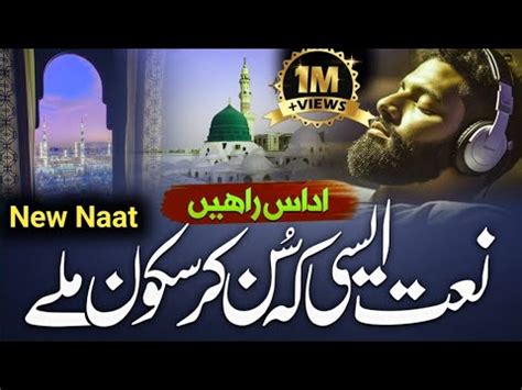 New Naat Sharif Beautiful Naat Mera Dil Ki Zami New Naat