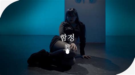 PROWDMON LAS 함정 l ROSY Choreography YouTube