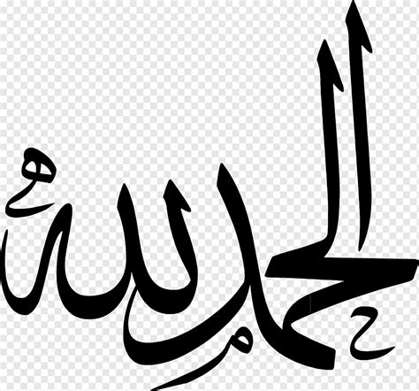 Alhamdulillah Kaligrafi