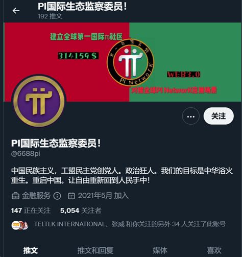 Pi Network Crypto Investigator Blockchain Reseamem On Twitter You Are