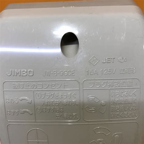 入線機能付防水接地コンセント 3個セット 神保電器 JW B 9GCE サテイゴー コンセント 売買されたオークション情報yahooの商品
