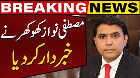 Mustafa Nawaz Khokhar Warned The Leadership Of PPP Capital TV YouTube