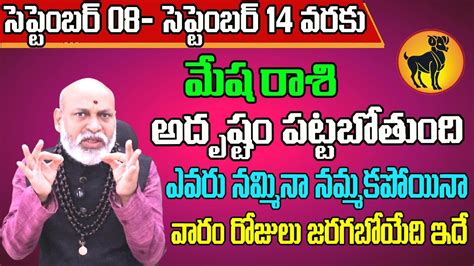 Mesha Rashi Vaara Phalalu 2024 Mesha Rasi Weekly Phalalu Telugu 08