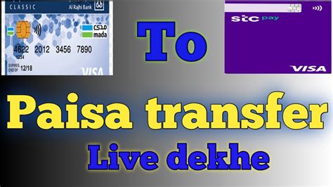 AL Rajhi Se Stc Pay Me Paise Kaise Transfer Kare How To Transfer