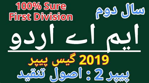MA Urdu Part 2 Paper 2 Asool E Tanqeed Guess Papers Punjab
