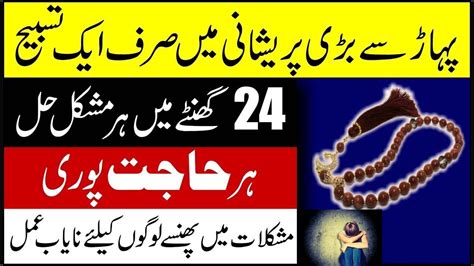 Mushkilat Se Nijat Ka Wazifa Every Problem Will Be Solved In 24 Hours