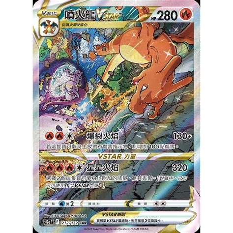 ALG 卡牌專門 寶可夢 PTCG 中文版 噴火龍VSTAR S12a 212 172 SAR 異圖 蝦皮購物