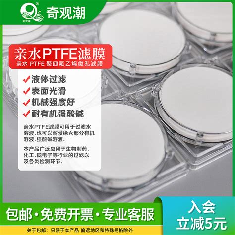 奇观潮耐酸碱亲水性PTFE聚四氟乙烯有机微孔滤膜实验室抽滤膜 虎窝淘