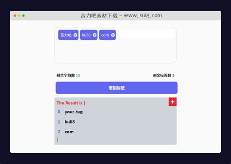 jquery带获取标签数组的标签输入插件 苦力吧素材