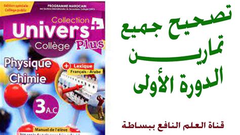 Tous Les Exercices De Lunivers Plus 3AC YouTube