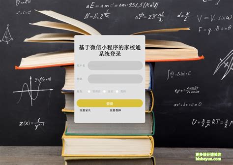 基于微信小程序家校通系统源码下载 毕设网 计算机毕业设计源码 毕业设计成品 论文下载网