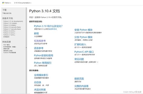 python官方文档中文版[15] python中文官网下载安装 python官方文档中文版下载 小狗ai的博客 csdn博客
