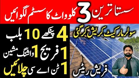 3 Kw Solar System Cost In Pakistan 2024 Todays Solar Panels Rates In