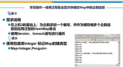 java集合案例之使用iterator迭代遍历输出企鹅信息升级版 灰信网（软件开发博客聚合）