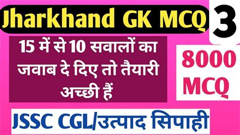 Jharkhand Gk Mcq Set Jharkhand Gk Daily Practice Set Jssc Cgl
