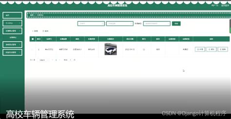 [附源码]python计算机毕业设计django高校车辆管理系统 diango 车辆管理系统 csdn博客