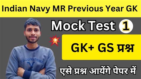 Agniveer Navy MR GK Practice Set 1 Navy MR SSR Class 2024 Navy MR