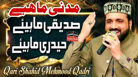 New Kalam Madni Siddique Haideri Mahiye Qarishahid Mehmood