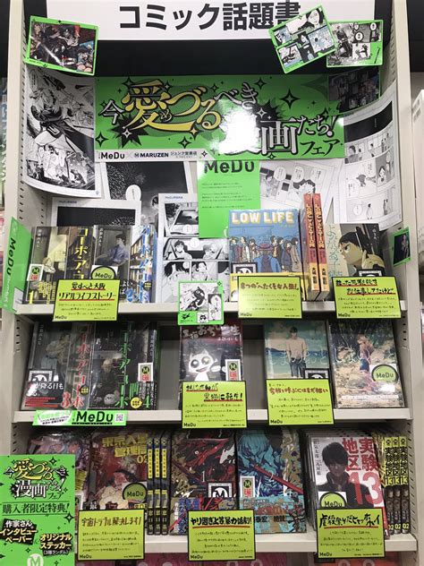 COMIC MeDu めづ on Twitter RT maruzen yaoario 本日より 今愛づるべき漫画たちフェア 開催