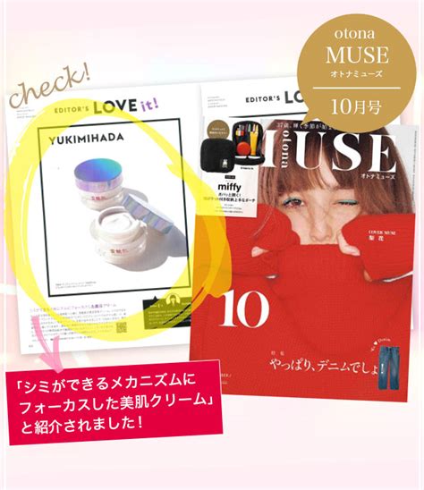 シミ専用美白美肌クリーム雪魅肌Instagram投稿モニター5名募集ナチュラルガーデンモニプラ